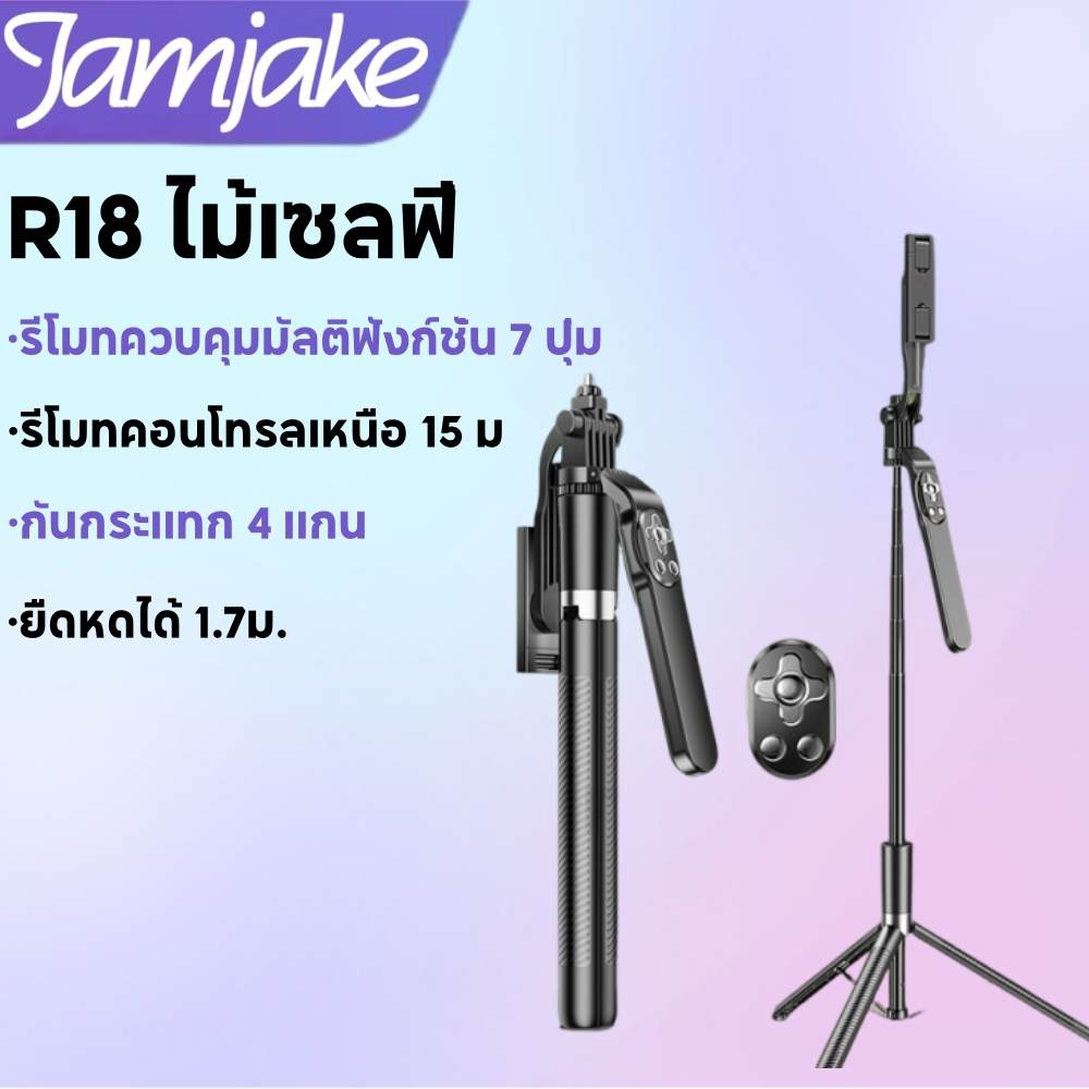 Jamjake R18 Selfie Stick ยืดได้ถึง 1.7 เมตร ขาตั้งกล้องไม้เซลฟี่ไร้สาย ...