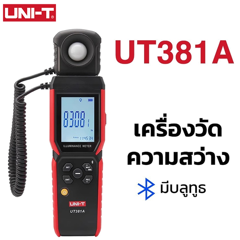 UNI-T 381A เครื่องวัดความเข้มแสง ลักซ์มิเตอร์ เชื่อม บลูทูธ มิเตอร์วัด ...