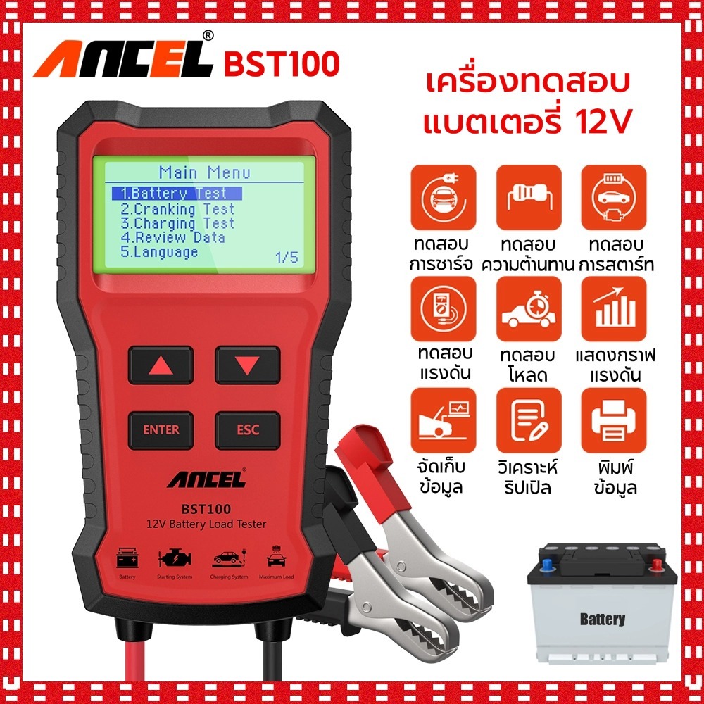 Ancel BST100 12V เครื่องทดสอบแบตเตอรี่ เครื่องวิเคราะห์แบตเตอรี่รถยนต์ ...