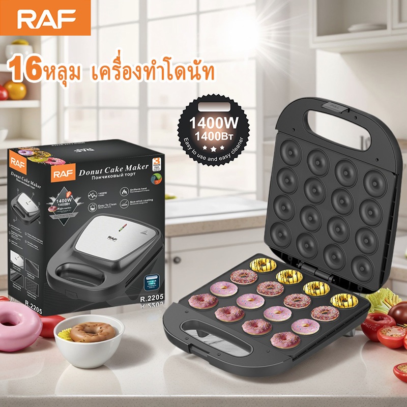 RAF 1400W 16หลุม เครื่องทำโดนัท เครื่องทําโดนัทจิ๋ว การทำโดนัท รับประกัน 1ปี | Shopee Thailand