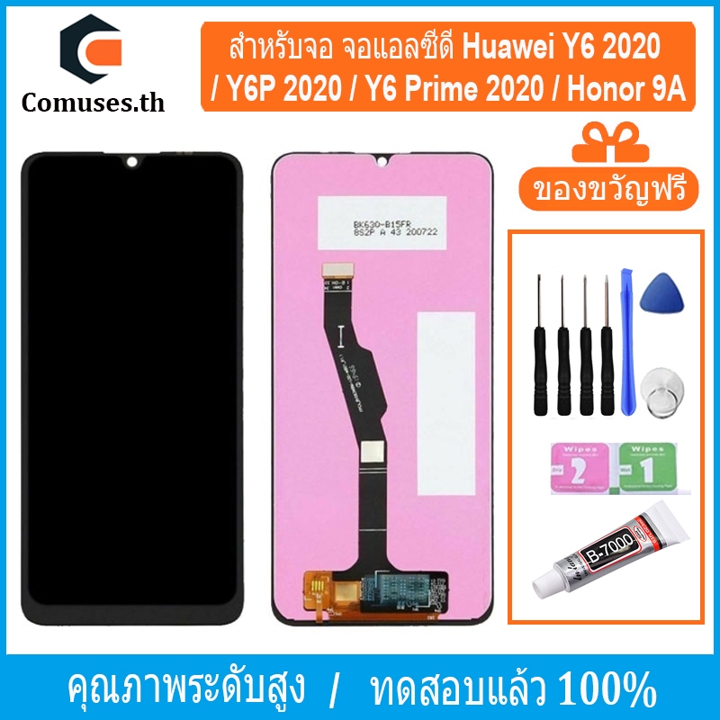 COMUSES หน้าจอ Huawei Y6 2020 / Y6P 2020 / Y6 Prime 2020 / Honor 9A ...