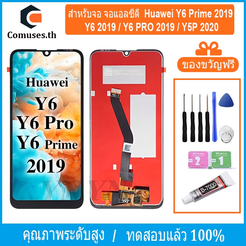 COMUSES หน้าจอ Huawei Y6 Prime 2019 / Y6 2019 / Y6 PRO 2019 / Y5P 2020 ...