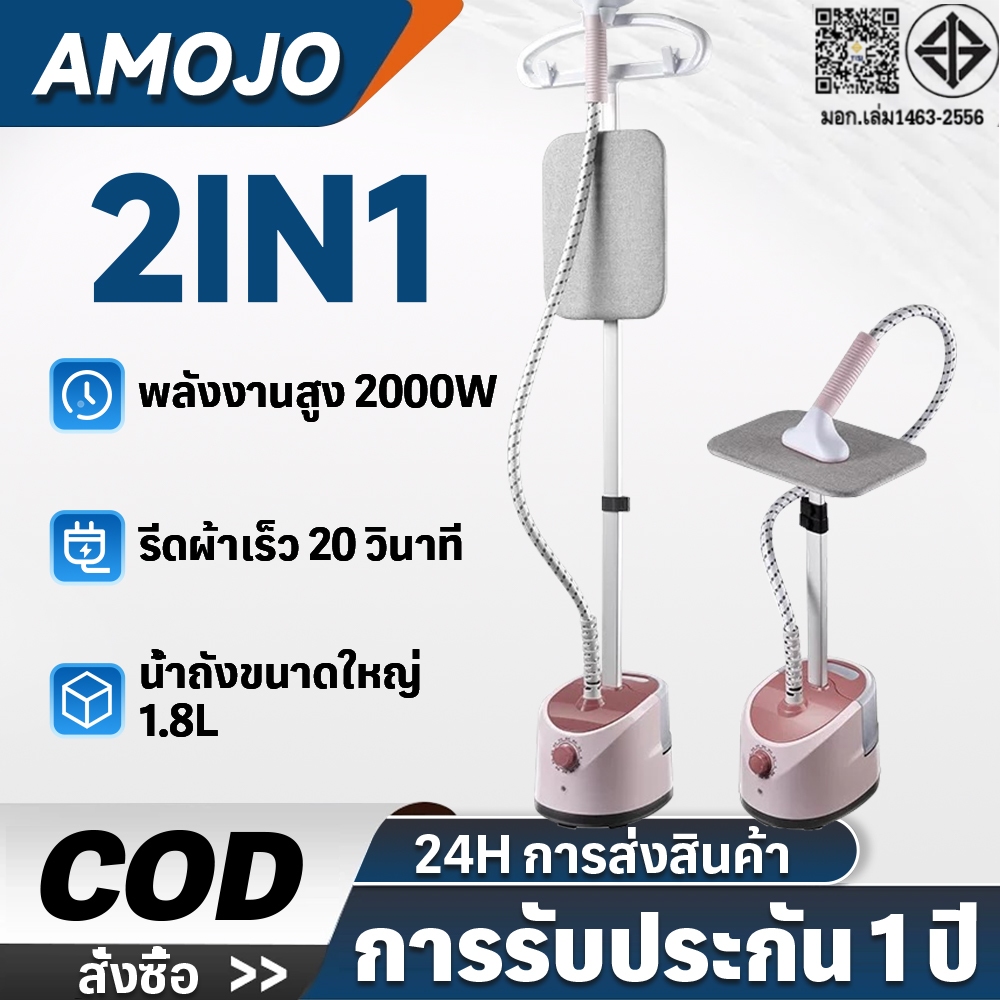 AMJO 2000W Double Stick เตารีดไอน้ําสําหรับเสื้อผ้า เตารีดไอน้ําขนาด ...
