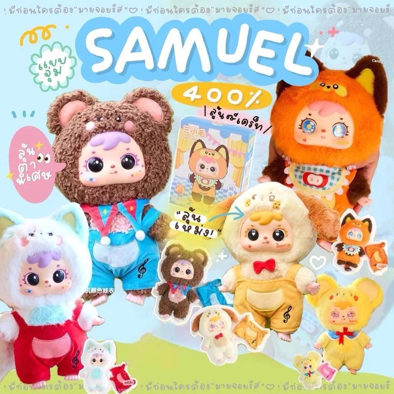 Samuel ตุ๊กตายักษ์400% Blind Box เปลี่ยนชุดได้ ของสะสมสุดคาวาอี้! ของ ...