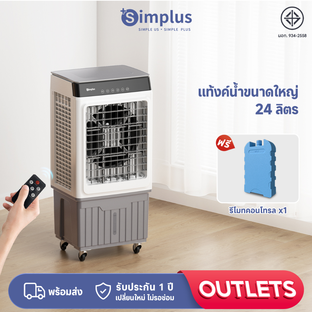 [พร้อมส่ง] Simplus พัดลมไอเย็น เรียบง่าย พัดลมระบายความร้อน 24 ล ถังน้ําขนาดใหญ่ Cooling Fan ...
