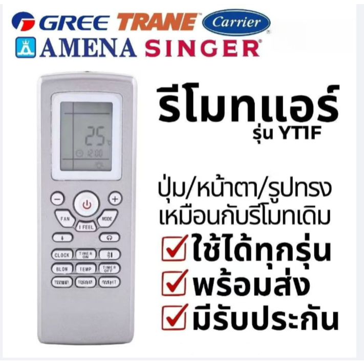 รีโมทแอร์ Gerry Singer รถไฟ Gerry Singer อะไหล่ลม amina, รีโมทแอร์รถไฟ ...
