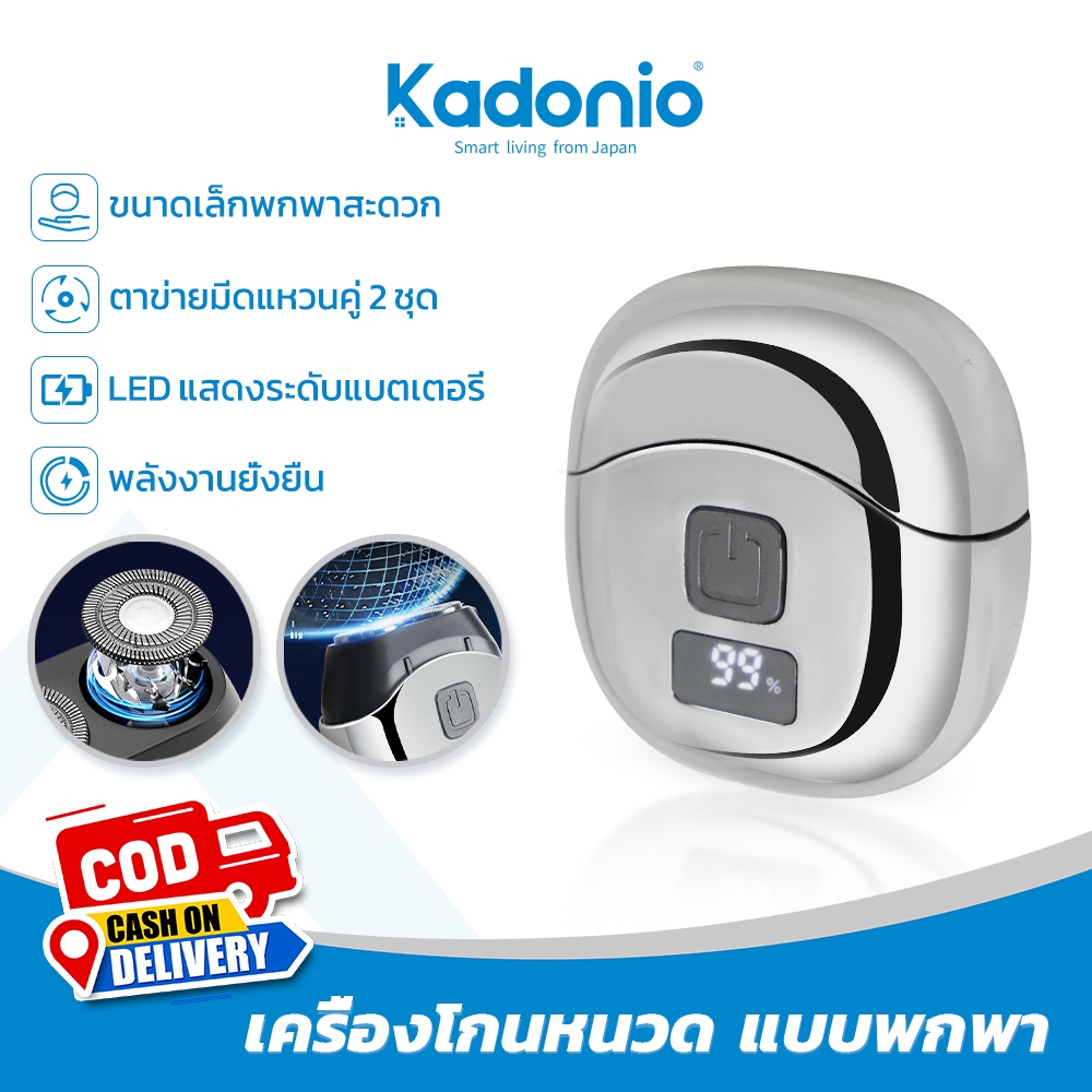 Kadonio เครื่องโกนหนวด เครื่องโกนหนวดไฟฟ้า Mini Electric Shaver ที่โกน ...