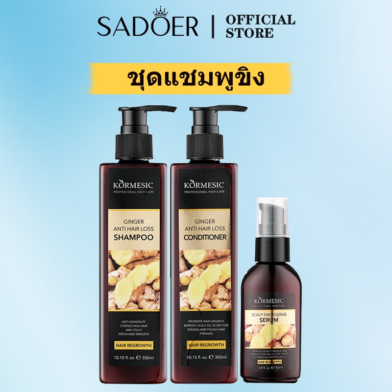 SADOER แชมพูขิงแท้ 100% สกัดเข้มข้น ฟื้นฟูหนังศีรษะ เร่งผมใหม่ ลดผมหลุดร่วง | Shopee Thailand