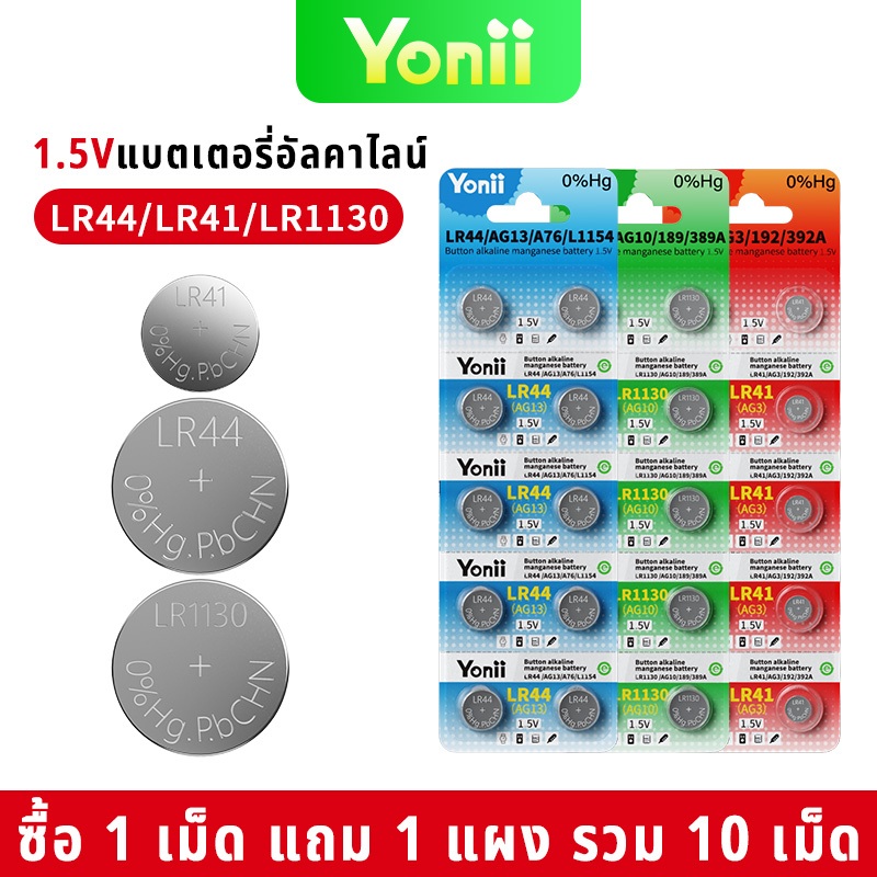 Yonii 1.5V แบตเตอรี่ปุ่ม LR44/LR754/AG13/L1154 LR41/AG3/192/392A LR1130/AG10/189/389A 1 แผง 10 ...