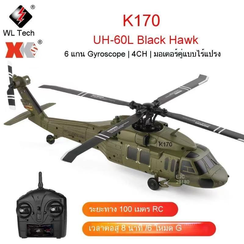 จัดส่งจากประเทศไทยWltoys K170 RC เฮลิคอปเตอร์ UH-60L Black Hawk 4CH ...