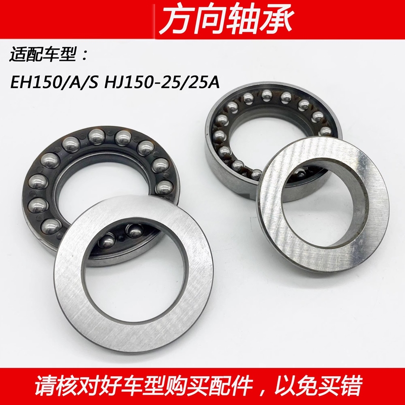 เหมาะสําหรับ Haojue EH150/A/S HJ150-25/25A พวงมาลัยรถจักรยานยนต์พวงมาลัยแบริ่งแบน | Shopee Thailand