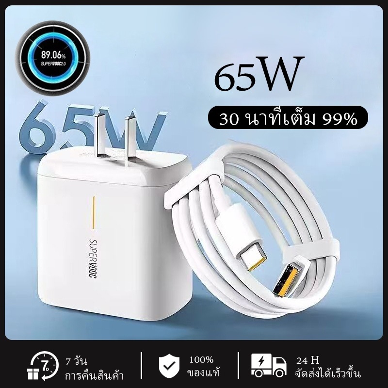 Super VOOC OP 65W Fast Charger สายชาร์จ Type C รองรับการชาร์จเร็วเป็น ...
