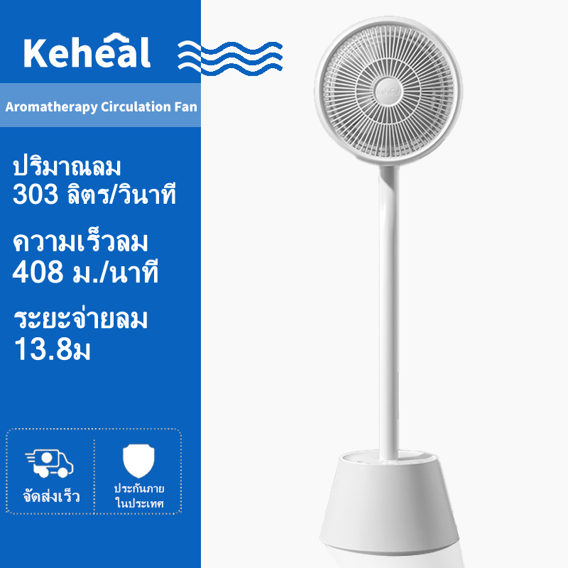 KEHEAL D1 Air Circulator Fan DC Fan Air Circulation Fan พัดลมไฟฟ้าเงียบ ...