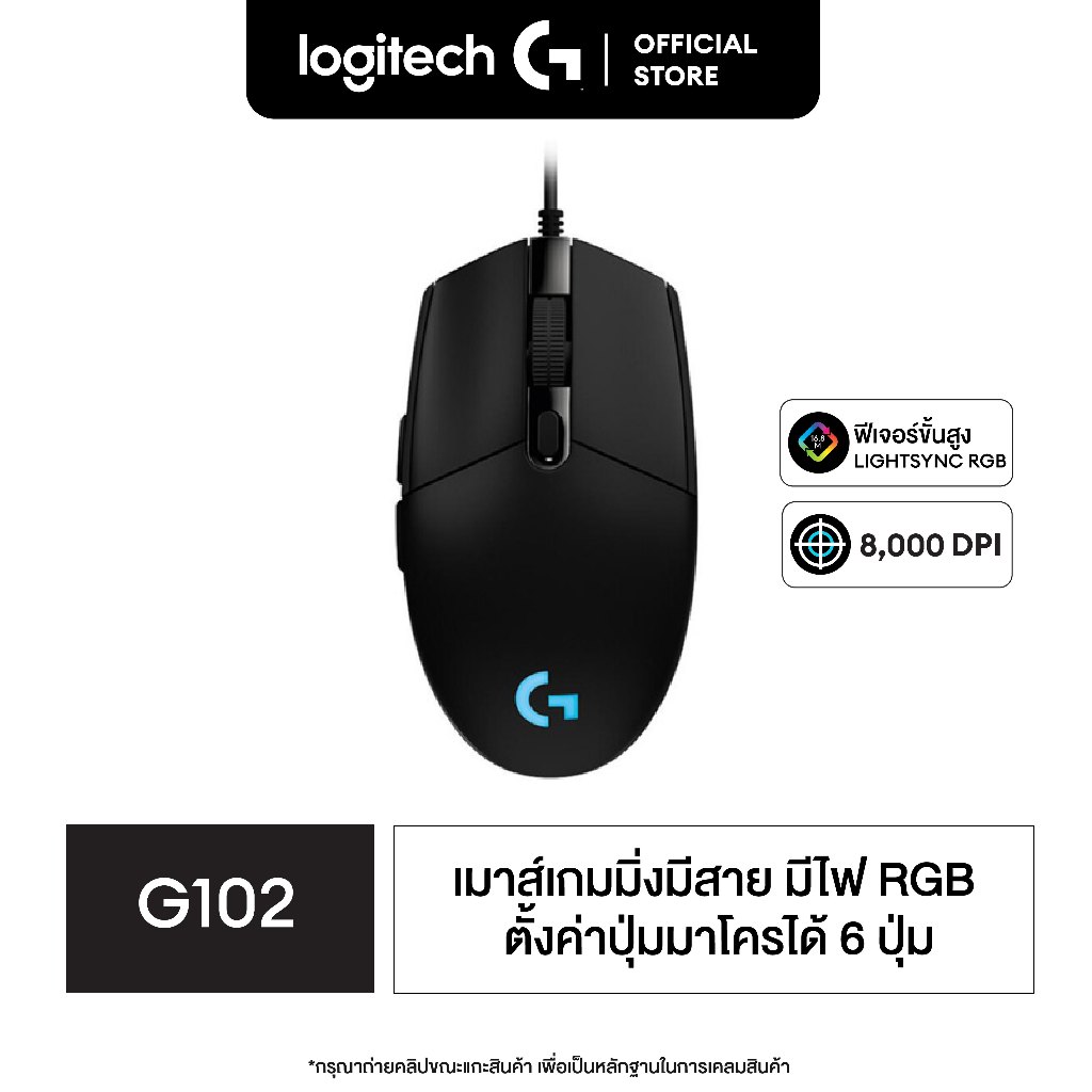 Logitech G102 LIGHTSYNC Gaming Mouse (Black) 8,000 DPI (เมาส์เกมมิ่ง พร้อมไฟ RGB) | Shopee Thailand