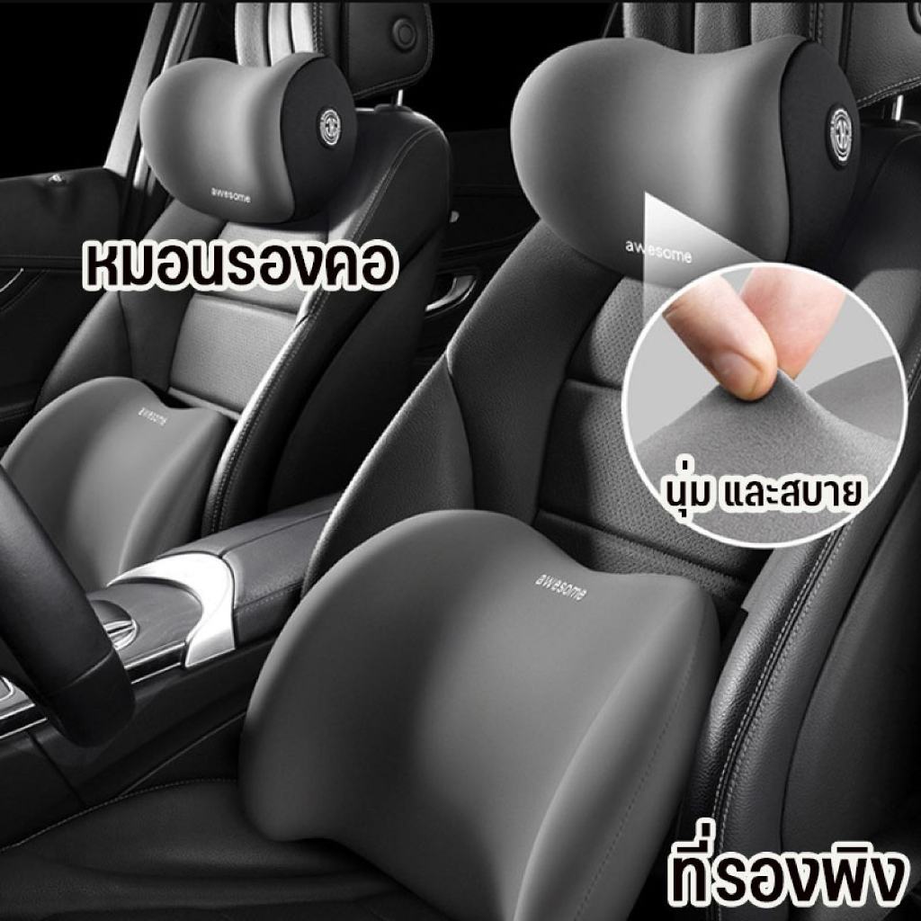 [เอ้า] หมอนรองคอ รองไหล่ ที่รองพิง พนักพิงศีรษะ เมมโมรี่โฟม หนังนิ่ม ที่รองพิงหลังสำหรับรถยนต์