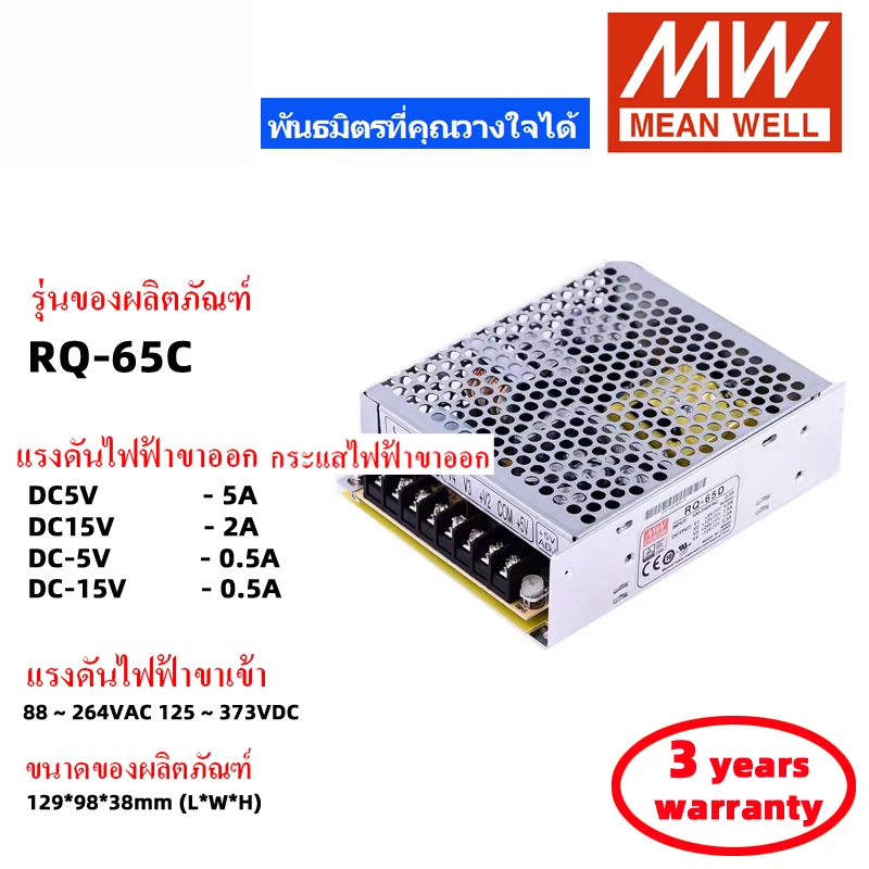 MEAN WELL RQ-65D RQ-65C RQ-65B 5V 12V 24V -12V -5V -15V สวิตช์พาวเวอร์ ...