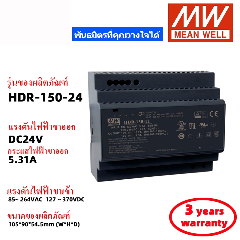 MEAN WELL HDR-150-24 HDR-150-12 สวิตช์พาวเวอร์ซัพพลาย Meanwell หม้อแปลง สวิตซ์ชิ่ง เพาเวอร์ซัพพ ...