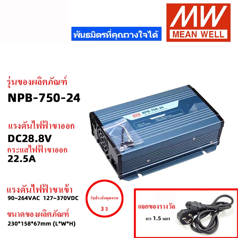 MEAN WELL เครื่องชาร์จ NPB-750-12 NPB-70-24 NPB-750-48 14.4V 28.8V 57.2V 57.6V สวิตช์พาวเวอร์ ...
