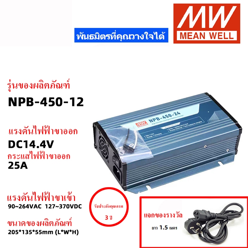 MEAN WELL เครื่องชาร์จ NPB-450-12 NPB-450-24 NPB-450-48 14.4V 28.8V 57.2V สวิตช์พาวเวอร์ซัพพลาย ...