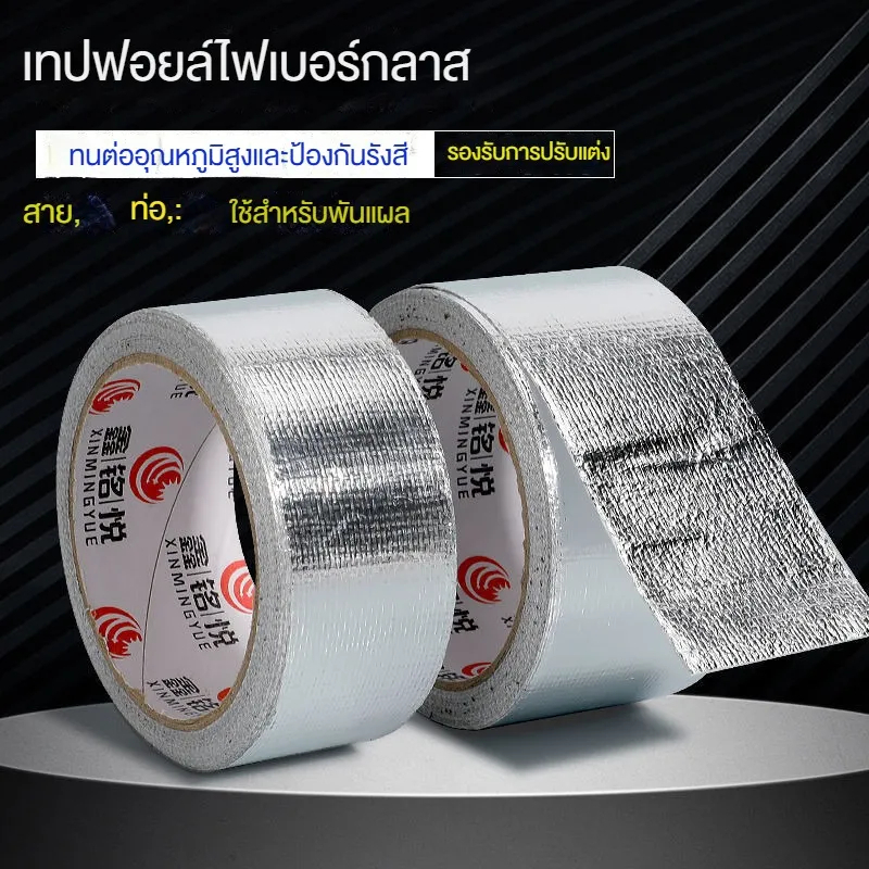 กระดาษฟอยล์อลูมิเนียมฟיבerglass หนา เทปรadiator ทนความร้อนสูง กันแดด ...