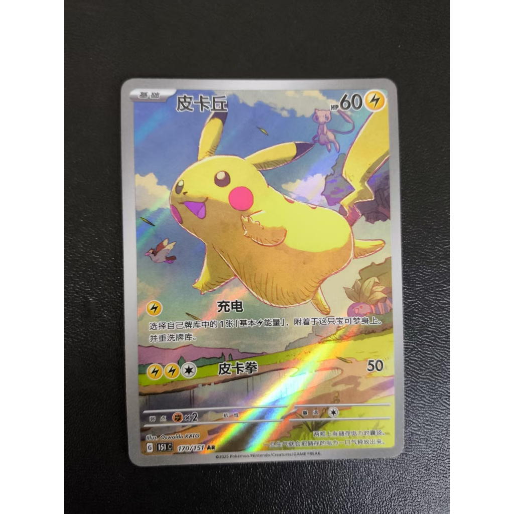 2025 Pokemon TCG การ์ด Pikachu AR สุดพิเศษของจีน 170/151 151C Vol.1 NM ...