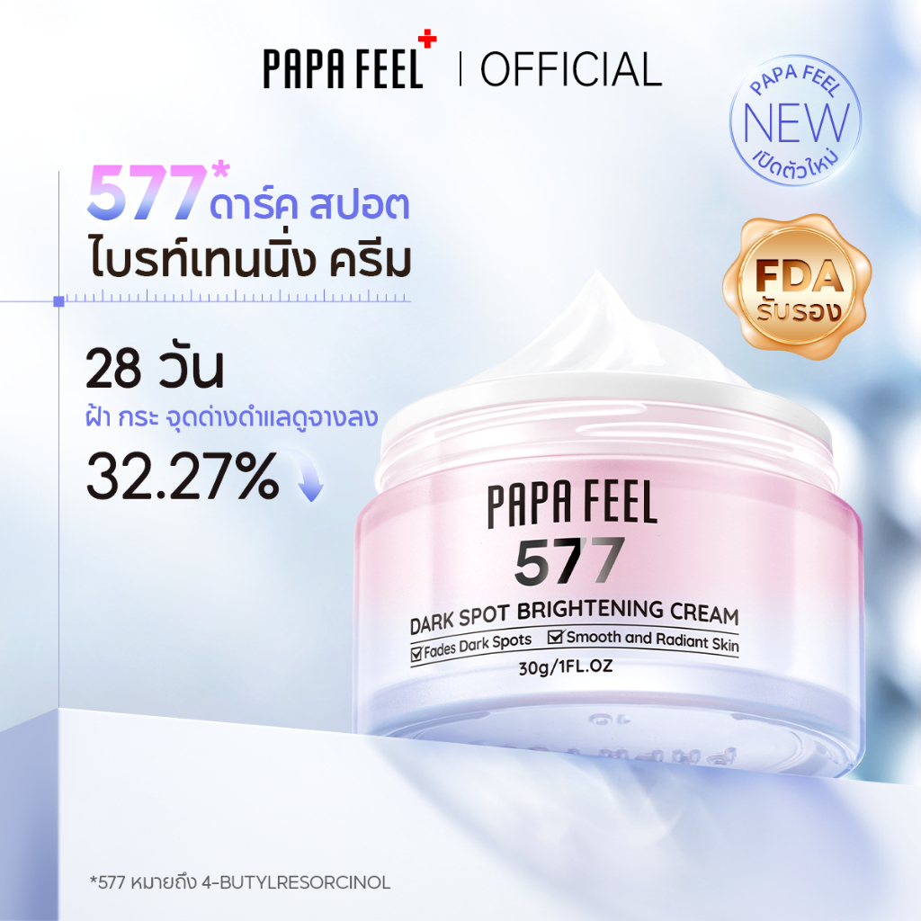 PAPA FEEL ครีม 577 ครีมทาฝ้า ครีม หน้า ขาว ครีมทาหน้า 30g |ครีมบูสบูส ...