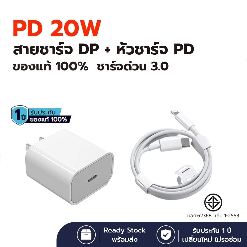 PD Fast Charge สายชาร์จ+หัวชาร์จ PD 20W Fastcharger จากสายType-C ...