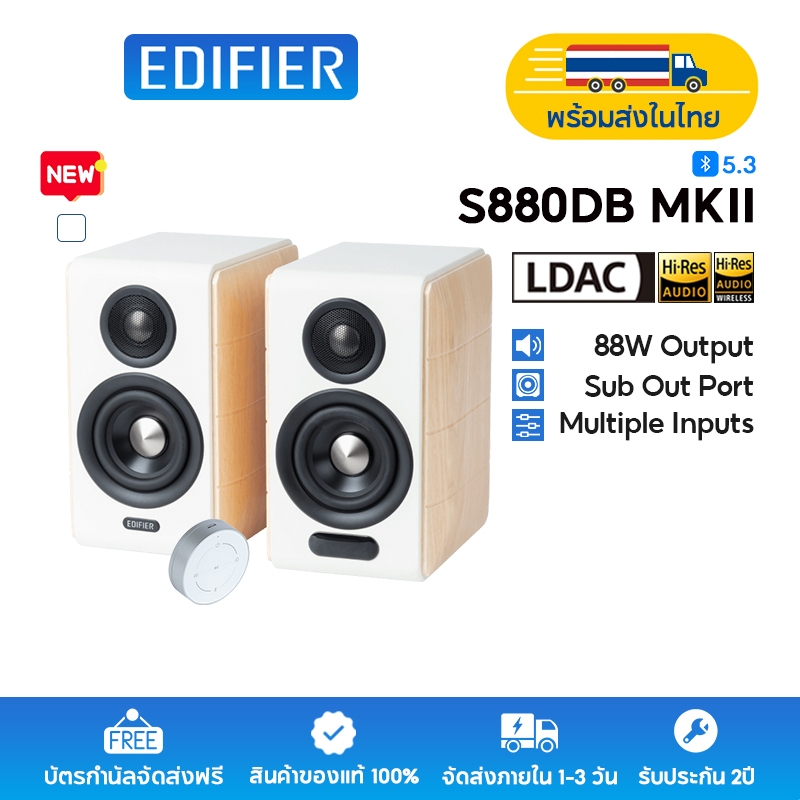Edifier S880DB MKII 2.0 Active Hi-Fi Speaker, กําลังขับรวม 88W (RMS ...