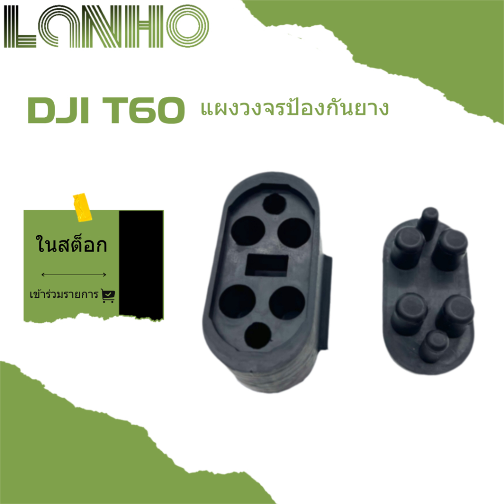 สำหรับ DJI T60 อุปกรณ์การเกษตร แผงวงจรป้องกันยาง | Shopee Thailand