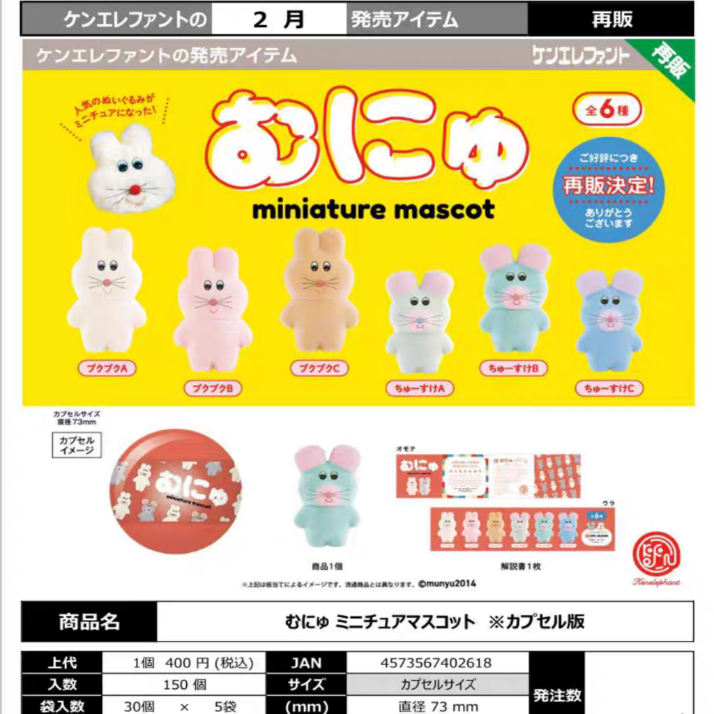 Kenelephant ของแท้จากญี่ปุ่นของเล่นแคปซูล Munyu ตุ๊กตาหนู vol.1 วัสดุฟล็อคกิ้ง ของเล่นตกแต่ง ...