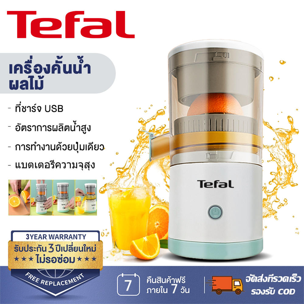 Tefal เครื่องปั่น น้ําผลไม้ คั้นน้ําส้ม เครื่องปั่นน้ำผลไม้ ไร้สาย เครื่องคั้นน้ำผลไม้อัตโนมัติ ...