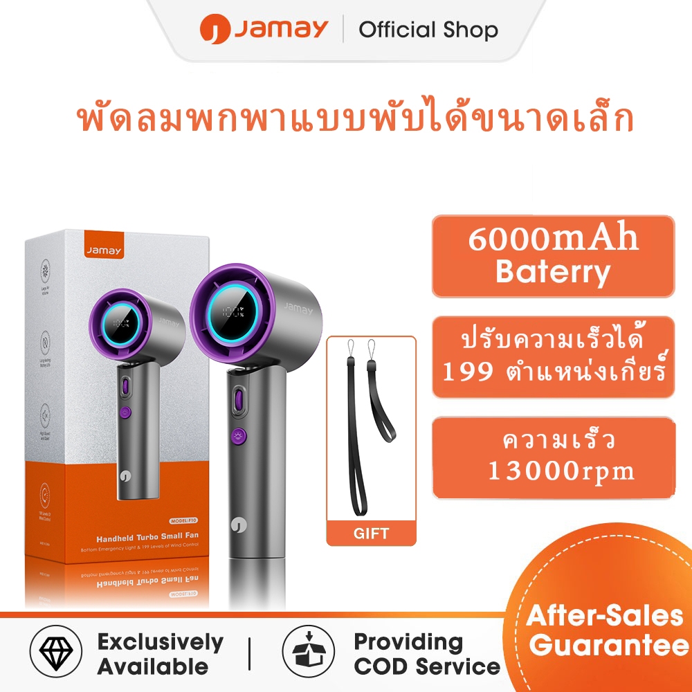 JAMAY F10 Handheld Fan พัดลมพกพา สามารถปรับความแรงลมได้ 100 ระดับ มี ...