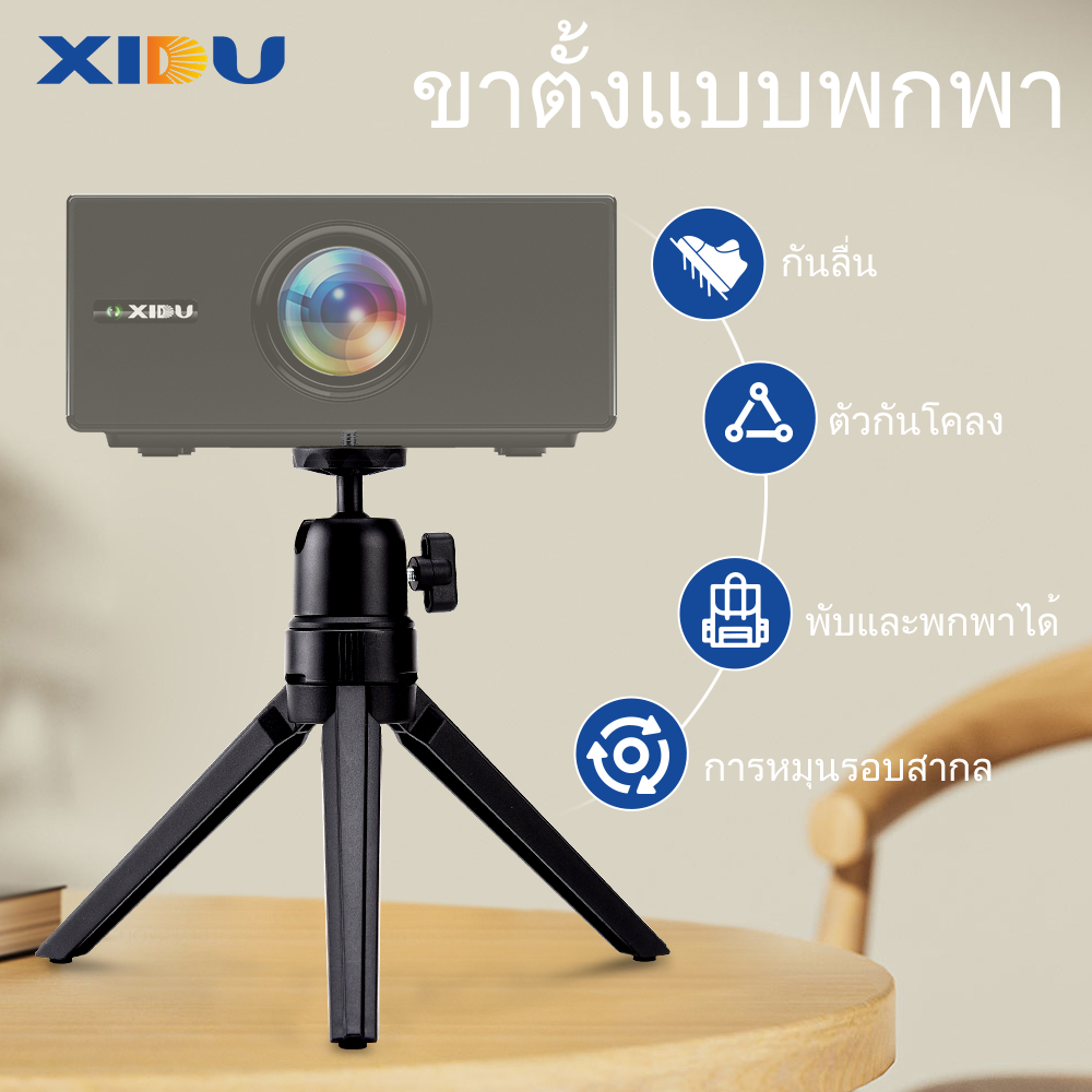 XIDUขาตั้ง ขาตั้ง projector อเนกประสงค์ หมุนได้ 180 องศา แข็งแรง ...