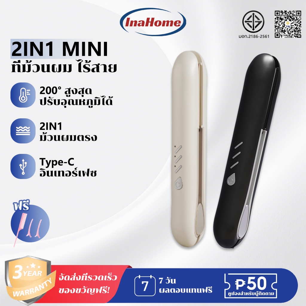 INAHOME เครื่องหนีบผม & เครื่องม้วนผม 2IN1 ที่หนีบผม หนีบผมตรง ปรับอุณหภูมิได้ มินิแบบพกพา ที่ ...