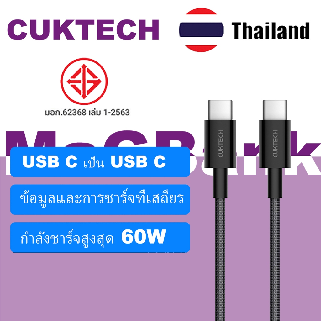 CUKTECH CTC315P 60W สายไนลอนถัก USB-C ถึง USB-C 60W 1.5m PD Fast Charge | Shopee Thailand