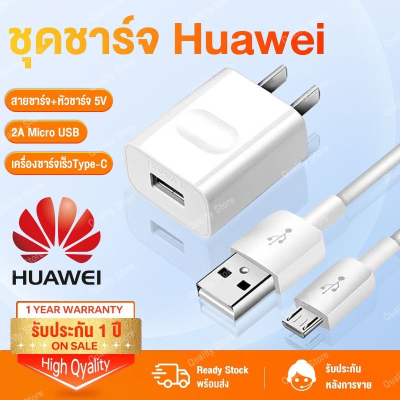 ชุดชาร์จ Huawei สายชาร์จ Huawei + หัวชาร์จ 5V/2A Micro USB Fast Charger ...