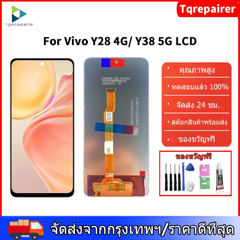 [Tqrepairer ]สําหรับ vivo Y28 4G / Y38 5G LCD การเปลี่ยนชุดประกอบหน้าจอสัมผัสแบบ DIGITAL ...