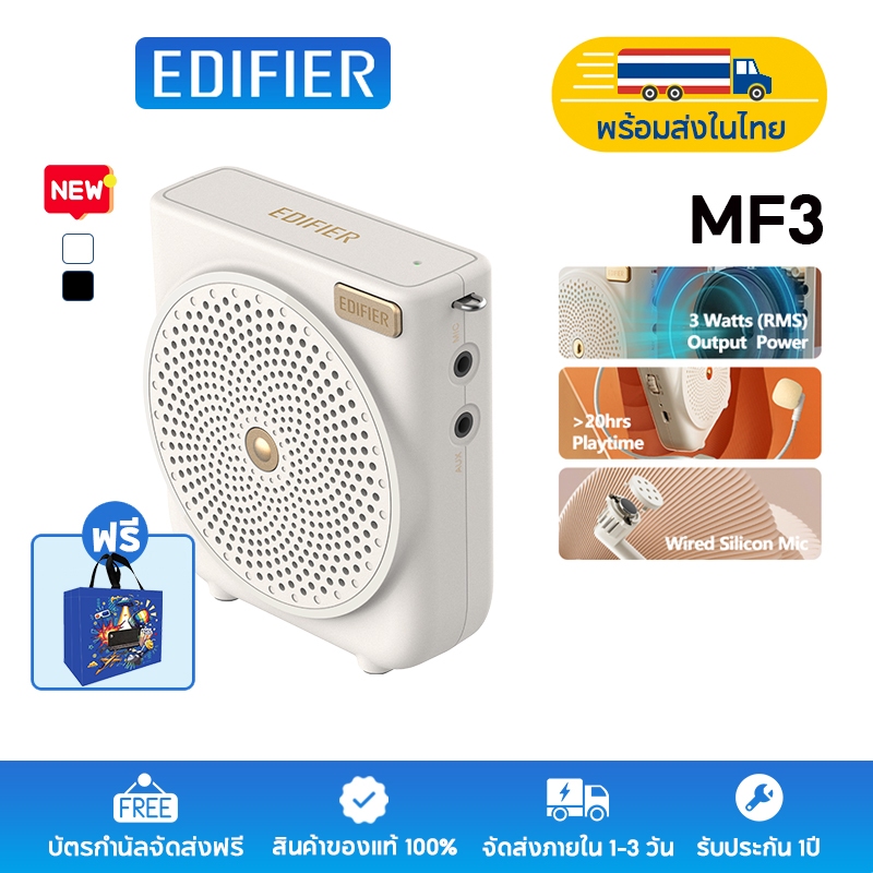 Edifier MF3 เครื่องขยายเสียงแบบพกพา, เวลาเล่นเพลงสูงสุด 20 ชั่วโมง, สายคล้องที่ถอดได้, พร้อม ...