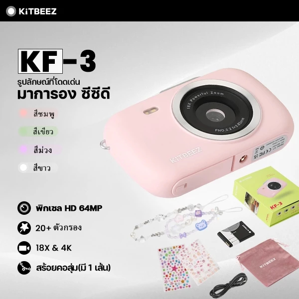 KiTBEEZ KF-3 สีมาการอง CCD สี 64MP กล้องดิจิตอล 4K วิดีโอ 18x ซูมพร้อม ...