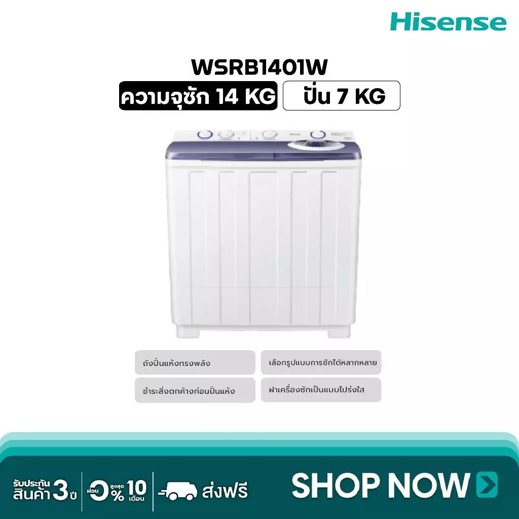 Hisense เครื่องซักผ้าฝาบนสองถัง สีขาว ความจุ 14 กก. รุ่น WSRB1401W ...