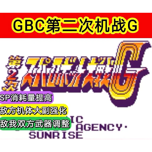 หุ่นยนต์วอร์สที่สองความยากลําบากรุ่นดัดแปลง GBC Simulator PC ...