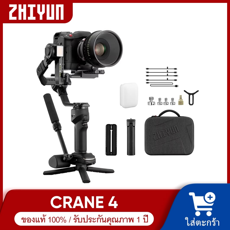 ZHIYUN Crane 4 - กิมบอลกล้อง ไม้กันสั่น Gimbal Stabilizer | พร้อมระบบ ...