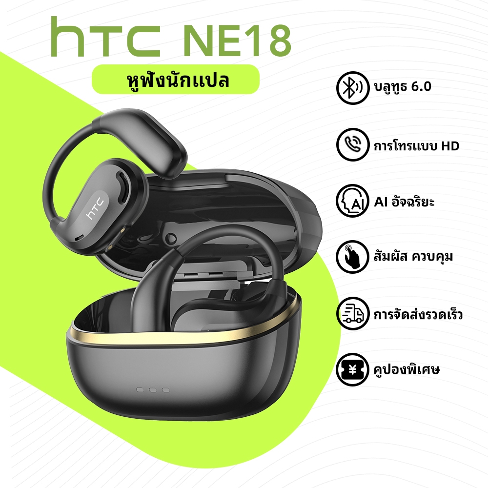 HTC NE18 หูฟังนักแปล หูฟังไร้สายบลูทูธ 6.0 IPX5 AI หูฟังแปลภาษาเรียล ไท ...