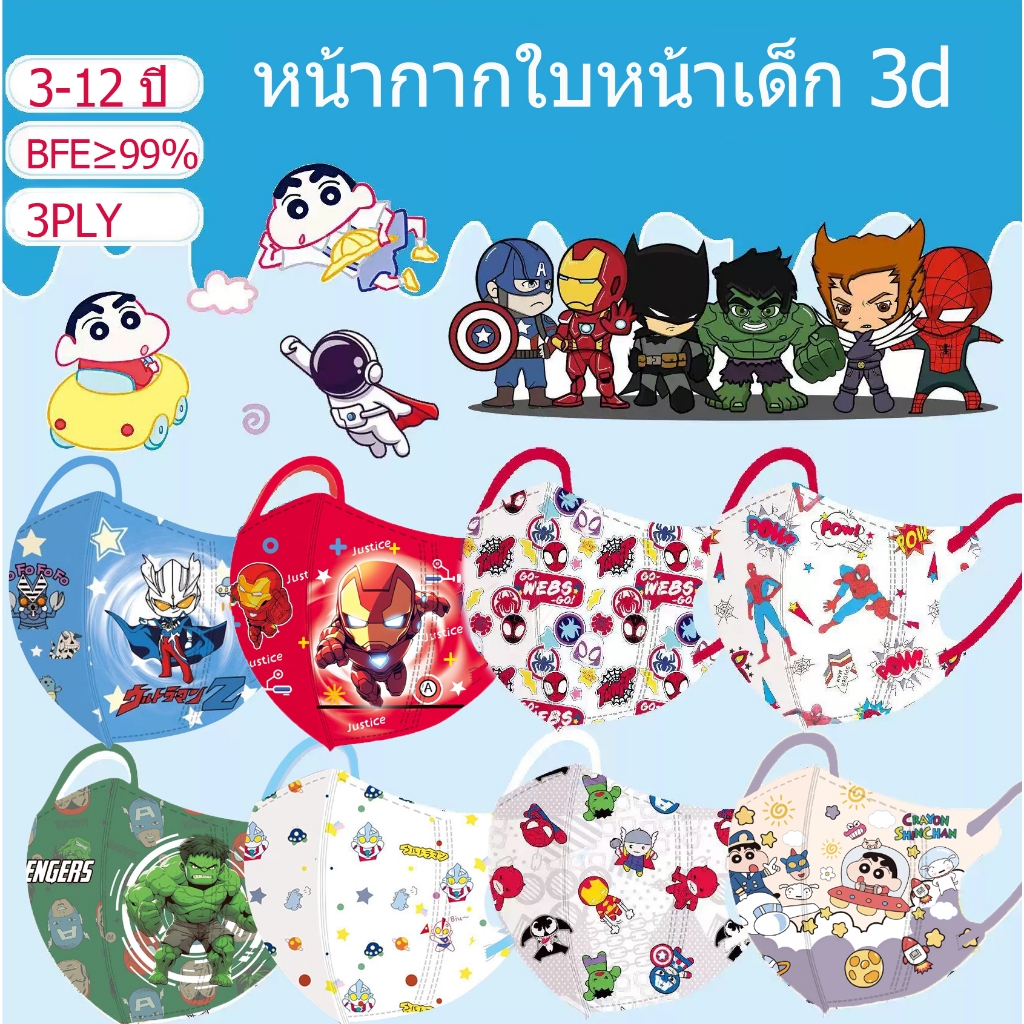 หน้ากากเด็กสุดเท่ Marvel Spider Man Hulk Ultraman Crayon Shin Chan หน้า ...