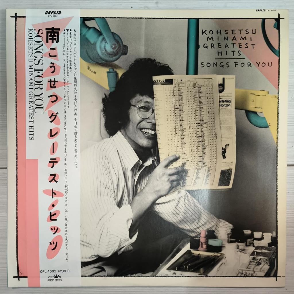 Kosetsu Minami – Songs For You ไวนิล j-pop พื้นบ้าน 1980 ไวนิล lp ...