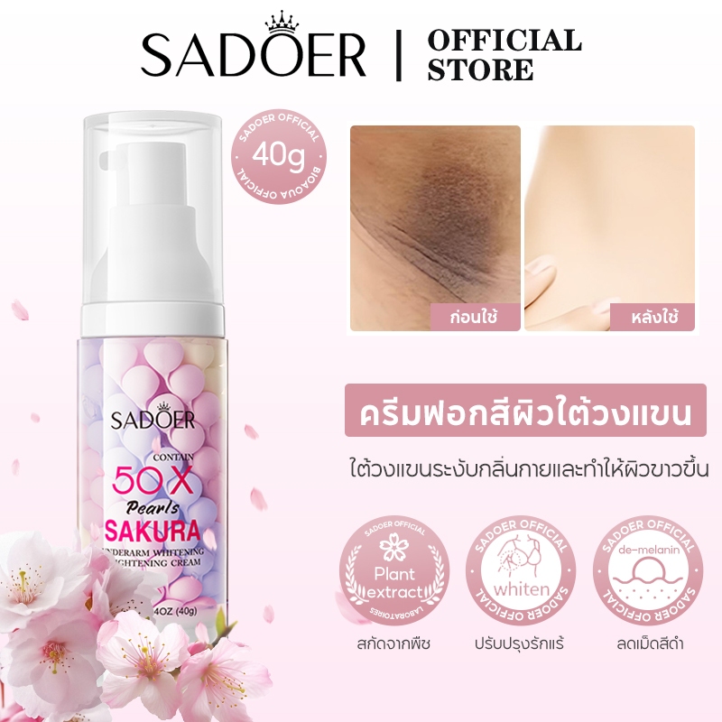 ครีมเพียว ครีมทารักแร้ขาว SADOER Pure Underarm Care ดำตรงไหนทาตรงนั้น ลดตุ่มหนังไก่ เนียนนุ่ม ...