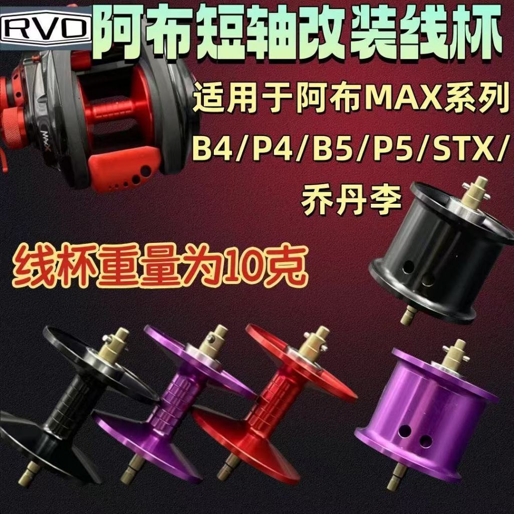 Abu B4/P4/B5/P5/STX Jordan Lee ล้อหยดน้ําดัดแปลง b4p4 แกนสั้นถ้วยสูงสุด ...