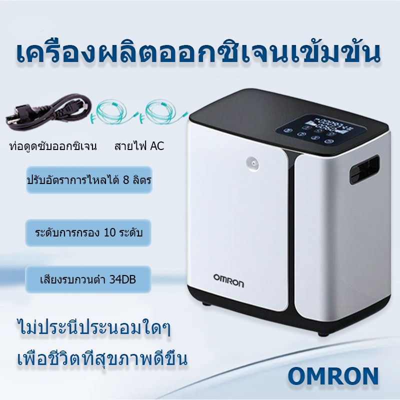 Omron oxygen concentrator ออมรอน หัวออกซิเจน [จัดส่งในพื้นที่] ออมรอน ...