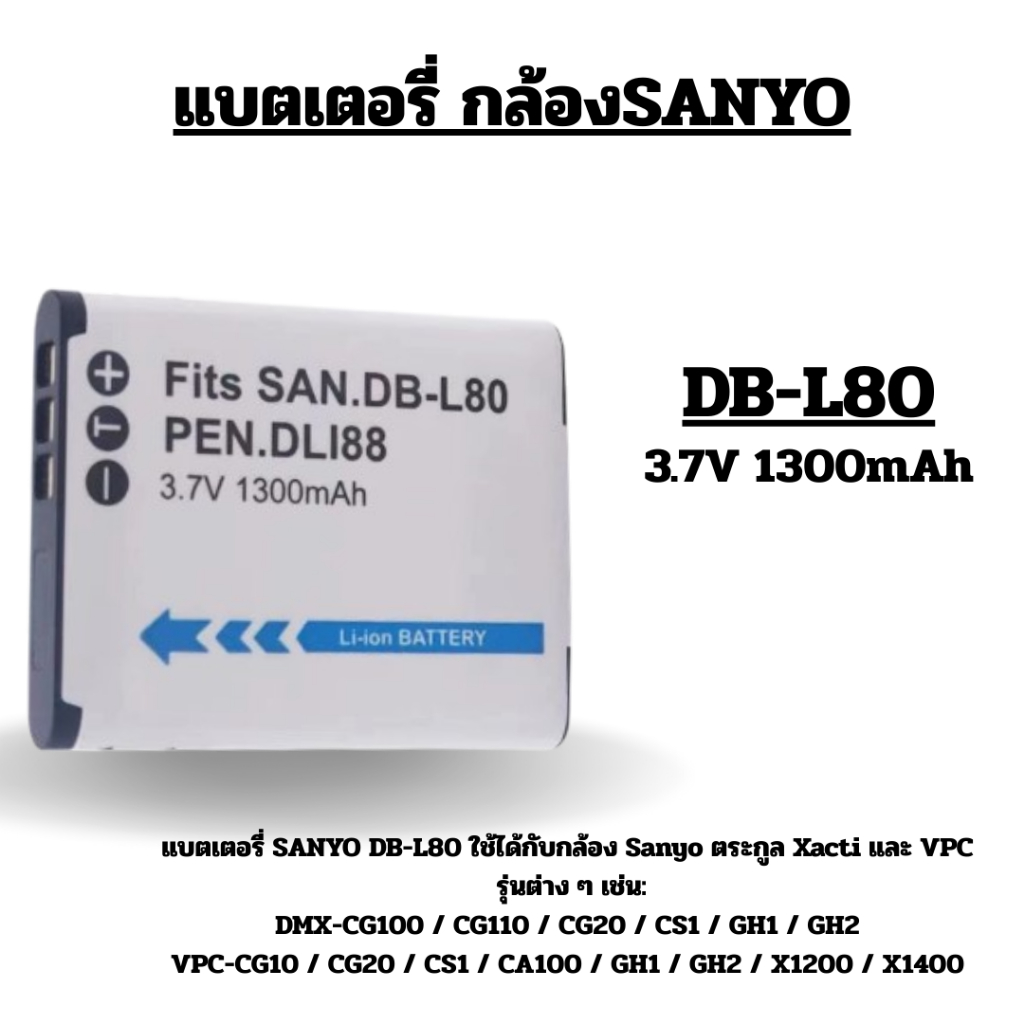 Sanyo DB-L80 / PENTAX DLI88 แบตเตอรี่ แบตเตอรี่กล้อง เครื่องชาร์จกล้อง ...