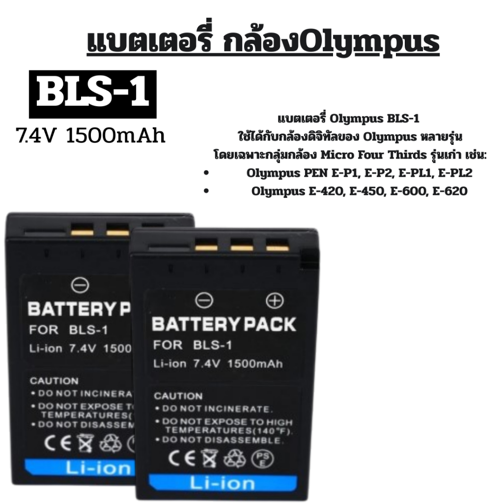 Olympus BLS-1 แบตเตอรี่กล้อง & เครื่องชาร์จแบตเตอรี่ เครื่องชาร์จ ...